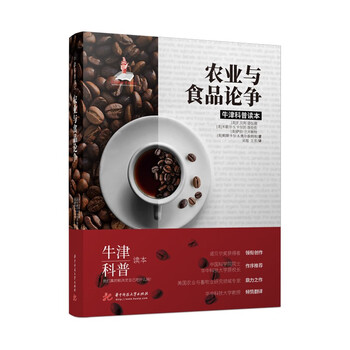 农业与食品论争（牛津科普读本）