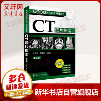 CT读片指南