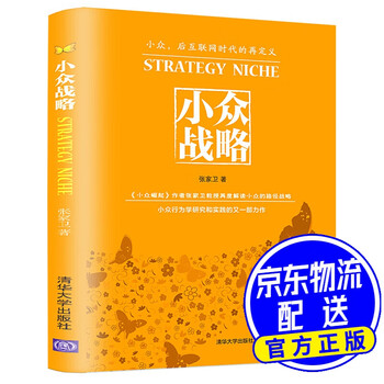 小众战略