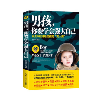 男孩 你要学会强大自己 青春期男孩教育书籍 让孩子为你自己读书 培养自驱型成长男孩励志书籍
