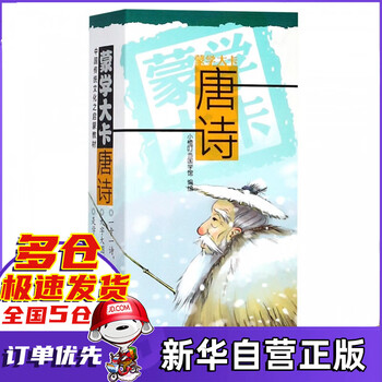 唐诗/蒙学大卡