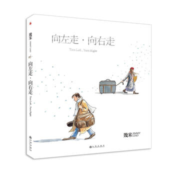 几米：向左走·向右走（精装）幾米创作20周年珍藏版 ） 动漫 幾米 九州出版社 97875