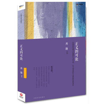 正义的可能——周濂作品