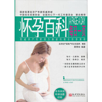 怀孕百科每日一页