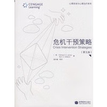 危机干预策略