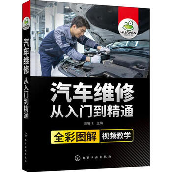 汽车维修从入门到精通