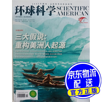 环球科学（2021年6月号）