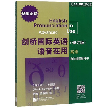 剑桥国际英语语音在用