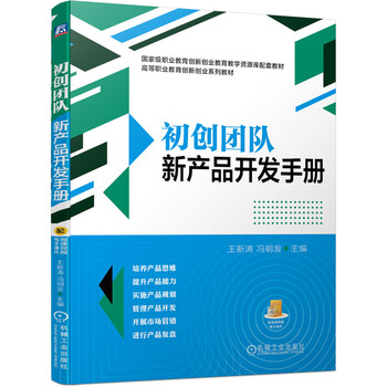 J初创团队新产品开发手册