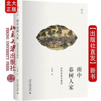 现货雨中春树人家：品味华夏古建筑