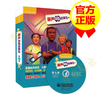 丽声冒险故事岛：第七级  （套装共10册）