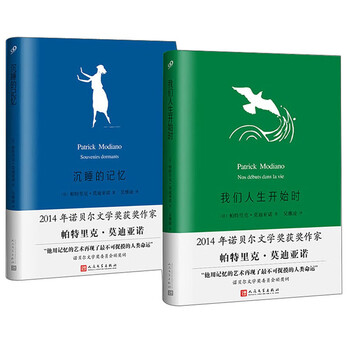 莫迪亚诺作品系列(2本)