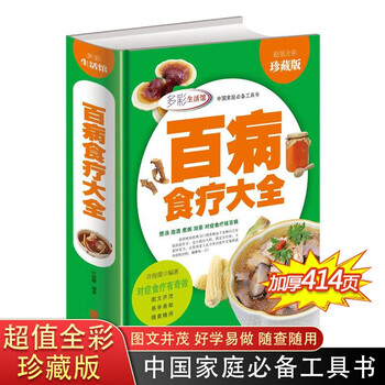 百病食疗大全 中医养生书籍大全正版食谱调理四季生食谱大全 家庭营养健康百科全书饮食 养生餐JT
