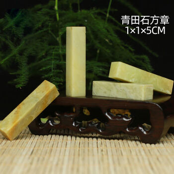 篆刻石料青田石2*5章料印章初学者练习石章印石章料非寿山石 青田石1*1*5厘米 5个