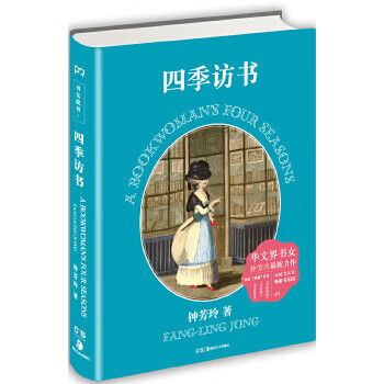 四季访书(图文)