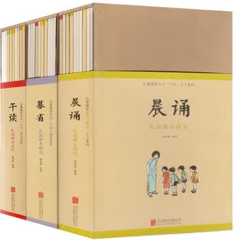 儿童国学晨诵午读暮省系列：晨诵暮省午读民国课本精选(共30册)