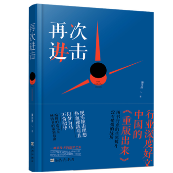 再次进击