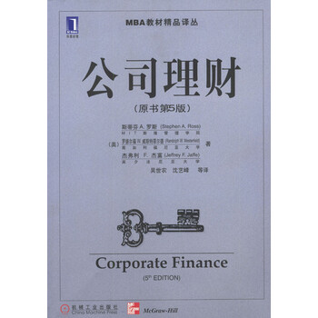 公司理财【正版图书】
