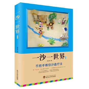 一沙一世界(新版)