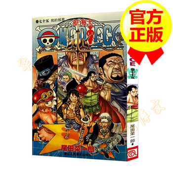 航海王·卷七十五 我的报恩