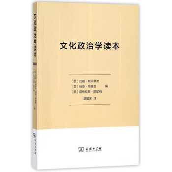 文化政治学读本