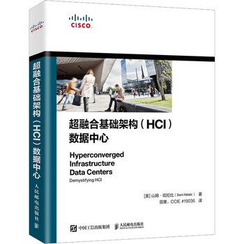 超融合基础架构(HCI)数据中心