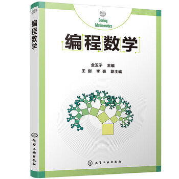 编程数学