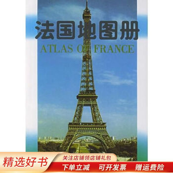 法国地图册 朱若儿