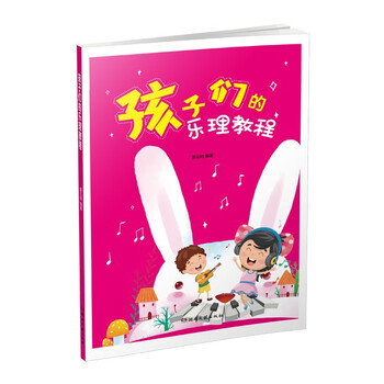 孩子们的乐理教程