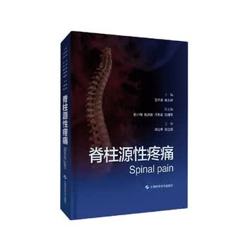 脊柱源性疼痛