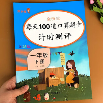 一年级下册数学口算练习题100以内加减法天天练人教版口算题卡一年级下册数学每天100一年级口算天天练 口算题卡一年级下册