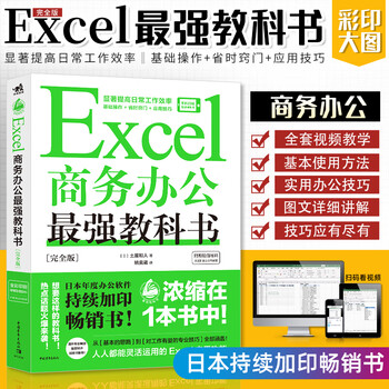Excel商务办公强教科书