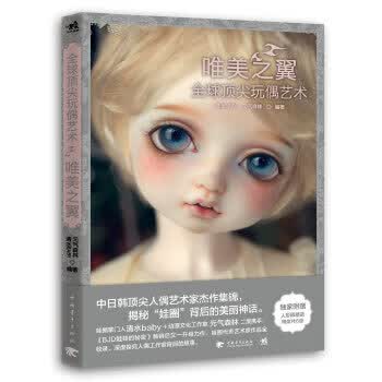 全球玩偶艺术:唯美之翼【正版图书】