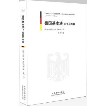 德国基本法:历史与内容