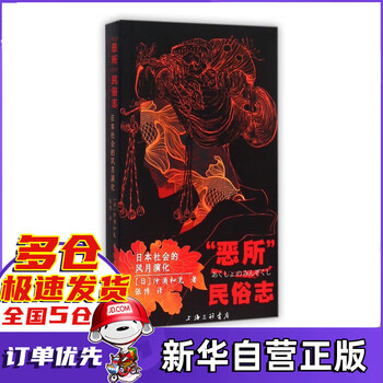 恶所民俗志(日本社会的风月演化)