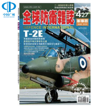 【半年订阅】军事家：防卫杂志中文版年订12期 中国台湾出版