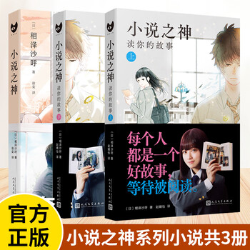 【正版包邮】全套3册 小说之神作者相泽沙呼充满青春与勇气之作 桥本环奈及佐藤大树同名电影青春文学日本校园轻小说畅销书