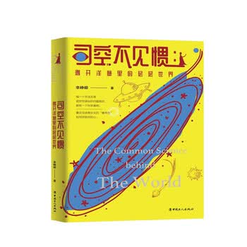 司空不见惯 : 剥开洋葱里的层层世界