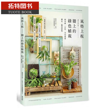 预售 风格上板—墙上的绿色植栽 麦浩斯