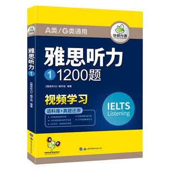 雅思听力(A类G类通用共2册)