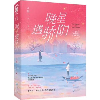 晚星遇骄阳