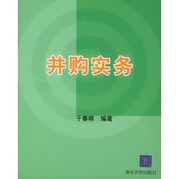 并购实务【正版图书】