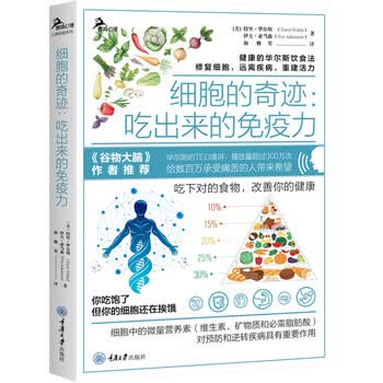 细胞的奇迹：吃出来的免疫力
