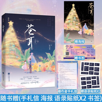 正版 赠随书赠品 苍耳典藏版 乐小米作品 魅丽文化 全新修订花火青春唯美伤痛文学经典小说