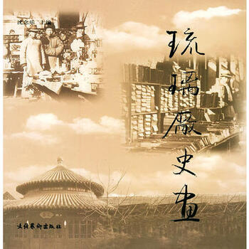 琉璃厂史画 沈念乐