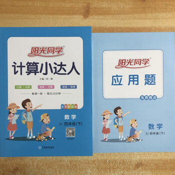 2022春季 阳光同学计算小达人四年级下册数学人教版RJ同步课时训练 广东小学4年级下数学小学生计算