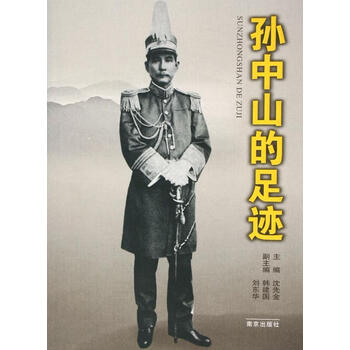 的足迹 沈先金 传记 9787807180838