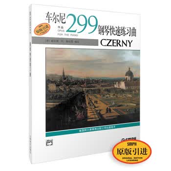 车尔尼钢琴快速练习曲(作品299)