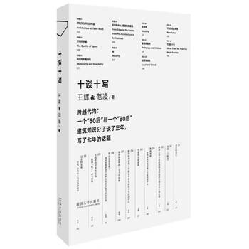 十谈十写王辉范凌同济大学出版社【新华书店，售后无忧】