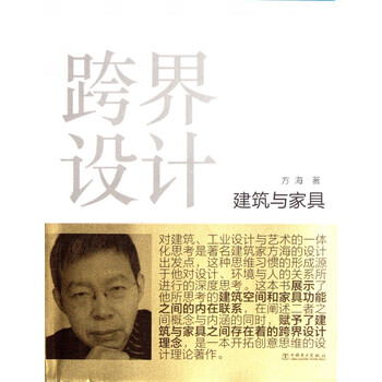 建筑与家具(跨界设计)